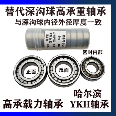 哈尔滨YKH满装圆柱滚子轴承NCF218 219 220 222 224 RS 带密封