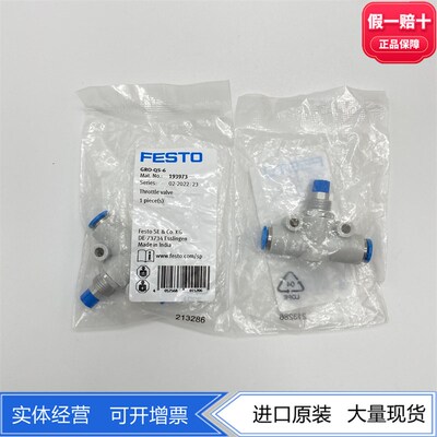 FESTO流量调节流阀GRO-QS-3-4-6 193971 193972 193973正品现货