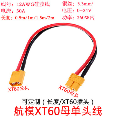 3.3平方12AWG20A航模XT60公母头延长线测试锂电池香蕉连接器插头