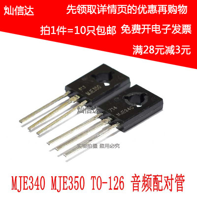 全新MJE340G JE340G 音响推动配对管MJE350G JE350G TO-126 10个