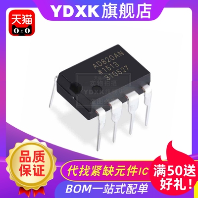 天猫 AD820ANZ AD820AN AD820直插运算放大器芯片 DIP8