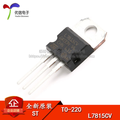 原装直插 L7815CV-DG TO-220 1.5A/+15V  三端线性稳压电路芯片