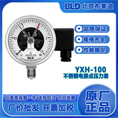BLD北京布莱迪不锈钢电接点压力表YXH-100 磁助式开关 30VA 耐震