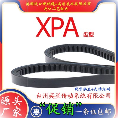 三角带XPA1120/1132/1140/1150/1157空压机高速电机传动皮带橡胶