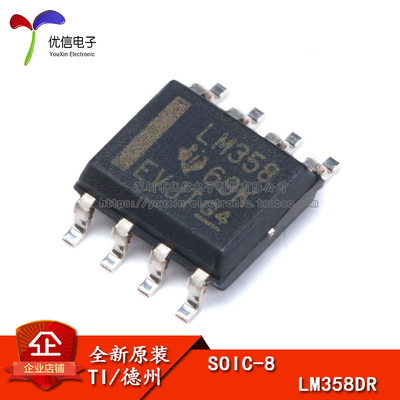 原装正品  贴片 LM358DR SOIC-8 芯片 双通运算放大器