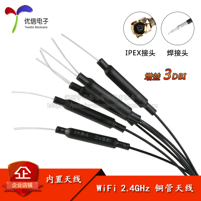 2.4G 3dbi铜管天线 wifi模块天线 2.4g全向内置天线 带护套 3DBI