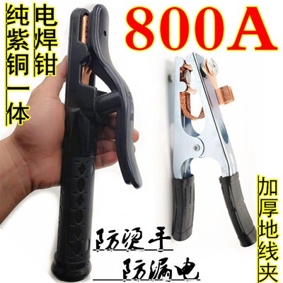 不烫手焊把钳电缆接地线夹电焊机配件300500800A工业级纯铜电焊钳