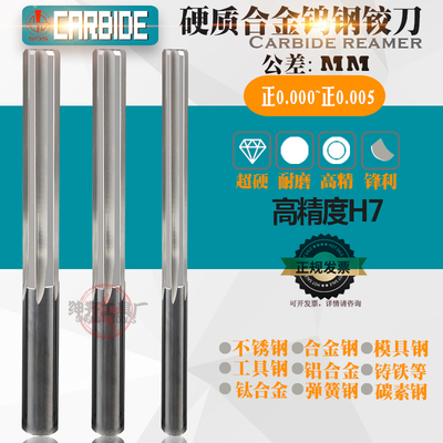 加长合金钨钢铰刀H7高精度5.06 5.07 5.08 5.09 5.1*100/150/200L