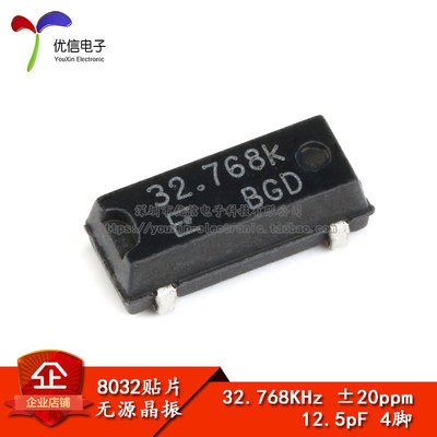 8032 贴片无源晶振 32.768KHz 20ppm 12.5Pf