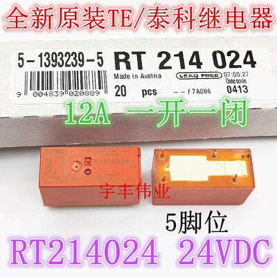 全新原装 RT214024 RT174024 TE/泰科继电器 24VDC 5脚 12A 10A