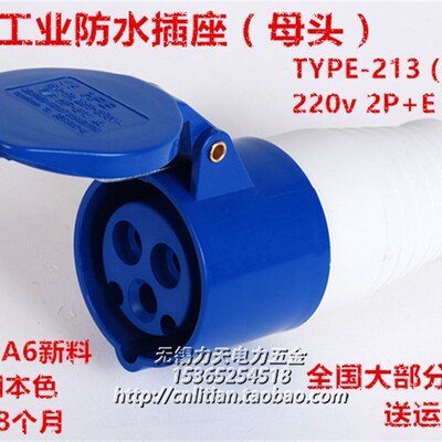 防水IP44航空工业插头连接器母插头3芯16A 6H 2P+E 220V TYP-213