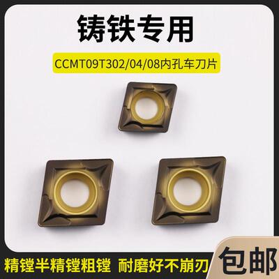 数控镗孔刀片铸铁专用菱
