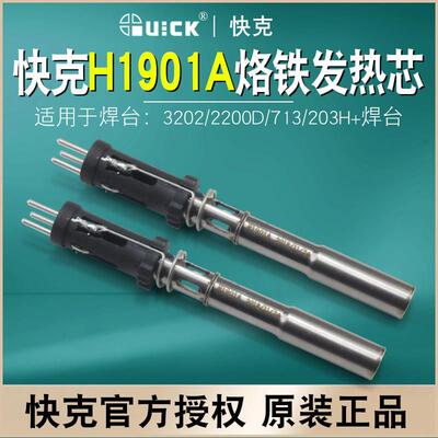 QUICK快克H1901A烙铁发热