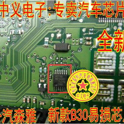 HCT00 HCTOO ME1788新款奔腾B30 一汽森雅易损氧传感加热IC芯片