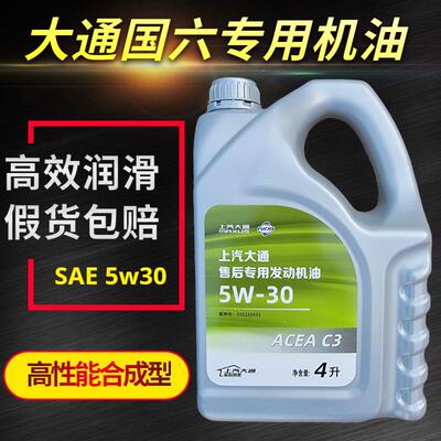 上汽大通国六机油V80V90T