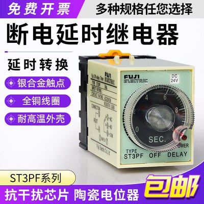 包邮带底座正品ST3PF断电延时时间继电器DC12V AC220V DC24VAC36V