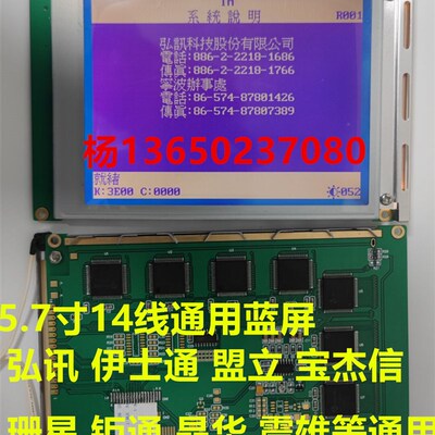 320240屏14线蓝屏 钜通 宝捷信 弘讯注塑机电脑显示屏替 DMF50840