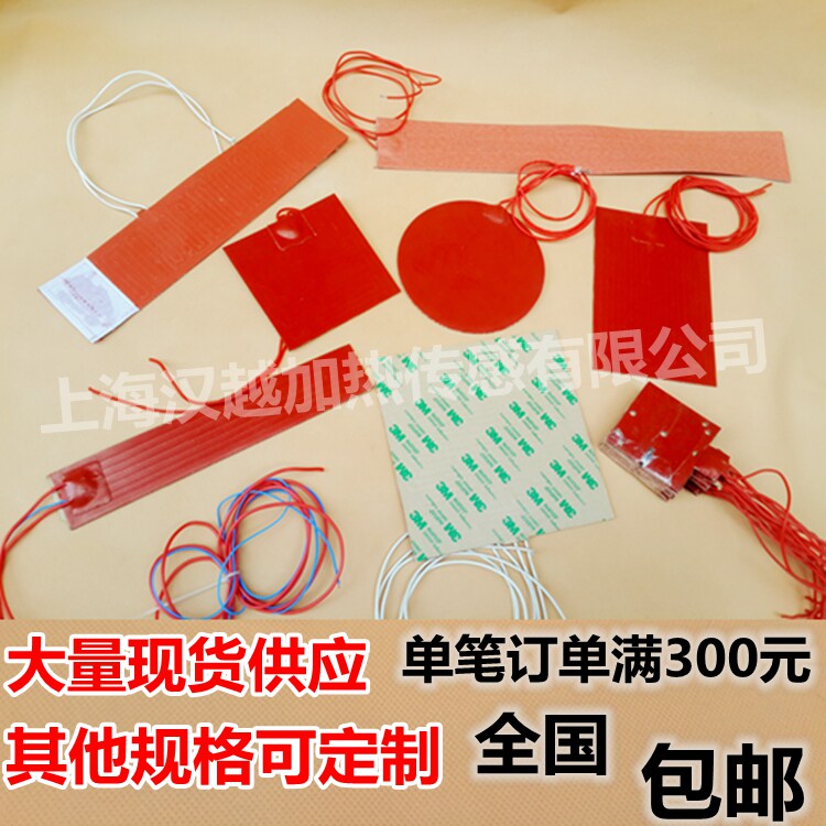 硅橡胶加热板 带温控可调温硅胶电热带加热圈/片/盘/膜加热发热垫