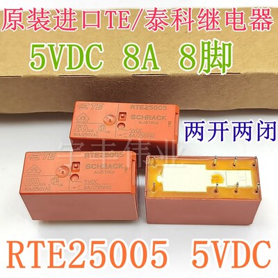 现货 泰科SCHRACK功率继电器 RTE25005 5VDC 8A 8脚 同 RT424005