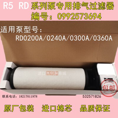 真空泵排气滤芯0992573694 RD0360A 240A普旭油雾分离器532571826