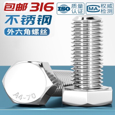 316不锈钢外六角螺丝螺栓GB/T5781加长螺钉M4M5M6M8M10M12M16-M24
