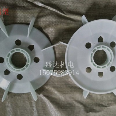 电机配件Y250-4.6.8马达电机风叶 内径68mm,65mm,70mm塑料风叶