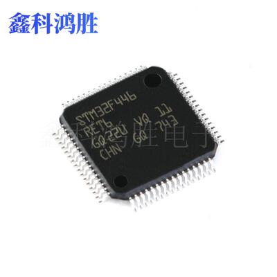 STM32F446RCT6 全新原装 STM32F446RET6 STM32F446RET7 芯片 IC