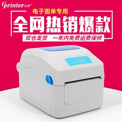 佳TAJ博1324d条条码打机面单递打快印机不干胶热敏打印机印码
