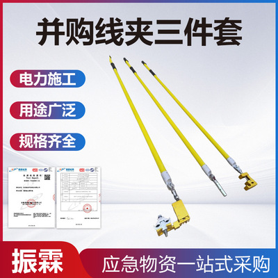 并沟线夹三件套临时引接绝缘杆