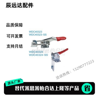 怡合达不锈钢肘夹WDC40341/40323/431-SS 门闩式拉锁紧式快速夹钳