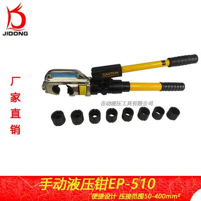 液压钳EP-430EP-510压接钳整体液压压线钳400-16导线钳铜铝线鼻压