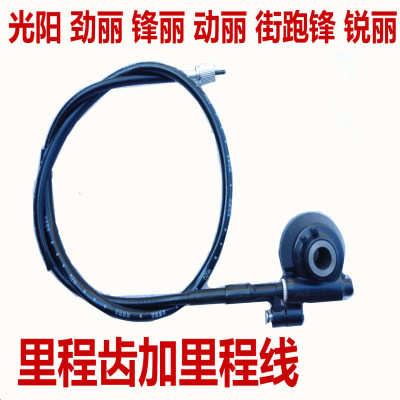 光阳劲丽 锋丽 动m丽 街跑锋 锐丽 米齿 码表齿轮 速度表里程线