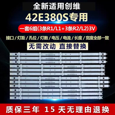 全新适用创维42E380S电视背光灯条6916L-1370A-1366A-1370A-1367A