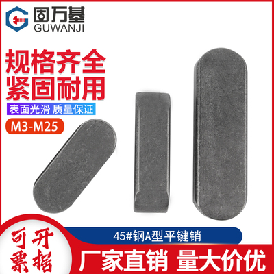 45#钢A型圆角平键销GB1096B型圆角轴销方键销料平键条M3M4M5-M25