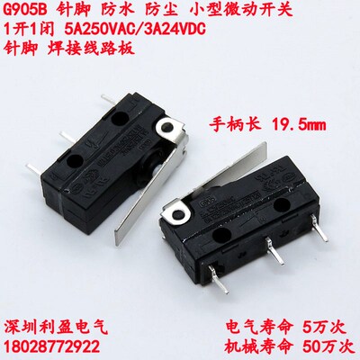 G905B-P防水3针脚焊接线路板行程限位小型微动开关防尘5A带手柄