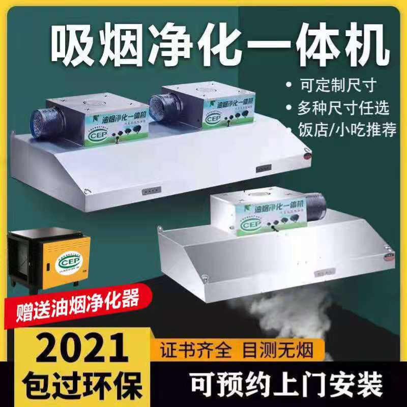 油烟净化一体机商用饭店厨房低空无烟排烟罩环保大吸力油烟净化器