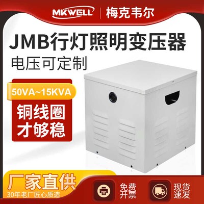 JMB行灯照明变压器380v220v变36v转24v工地低压3000va5000w全铜芯