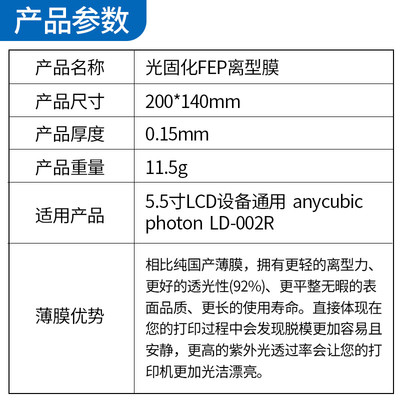 3d打印机光固化离型膜Anycubic Nova LD002R同款fepDLP LCD离型膜