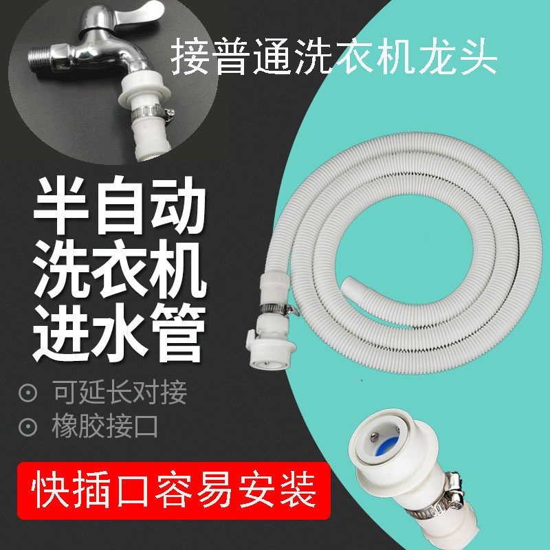半自动迷你双缸儿童小洗衣机进水管延长管 空调排水加长管