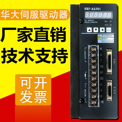 华大伺服驱动器SBF-AL201/AL301/PL301/AL501/AL751伺服电机
