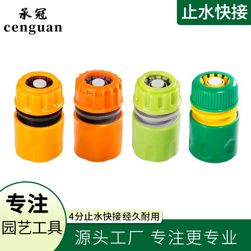 止水4分奶嘴头快接园林园艺水枪快速接头灌溉工具