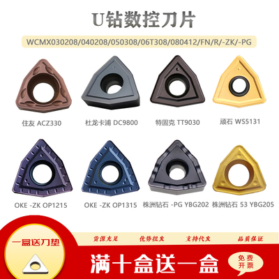 特固克快速U钻刀片 WCMX030204/040204/050308/06T308/080412住友