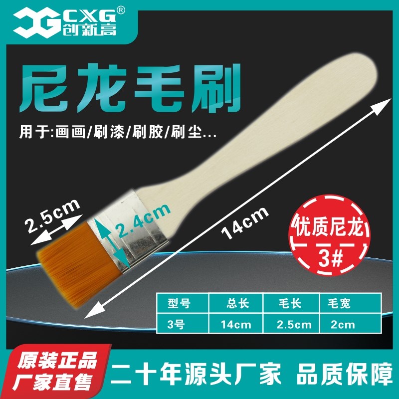 CXG/创新高 尼龙毛刷板刷画笔美术板刷油画刷油漆板刷底纹刷 3号