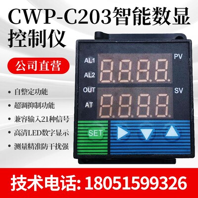 上海威尔太CWP-C203温度压力液位智能数显控制仪报警/变送输出