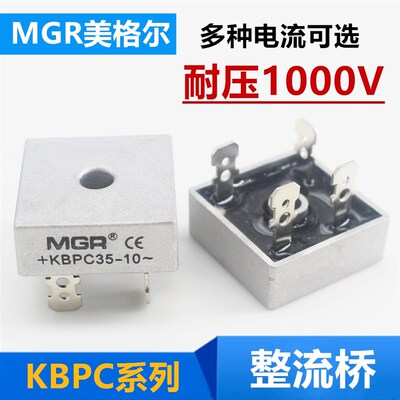 美格尔单相整流桥模块交流变直流12V24V220充电器kbpc3510 5010A