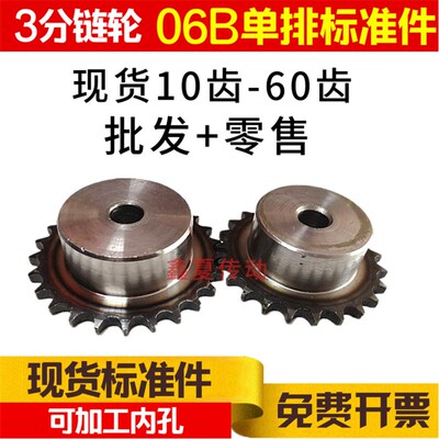 3分链轮06B碳钢标准件链条齿轮单排台轮小链轮带台10 11齿 至60齿
