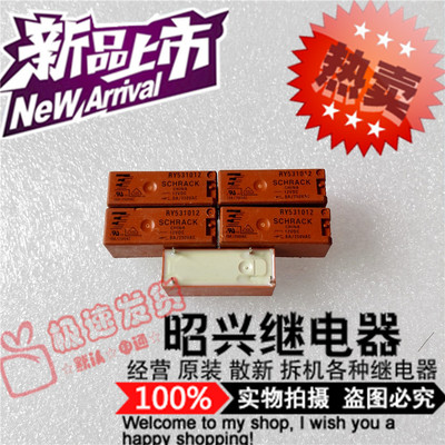 特价促销RY531012 全新RY531012-12VDC 泰科继电器 8A/250VAC