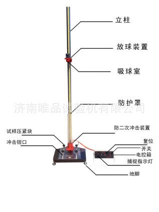 冲击试验机/VIP-LQ落球冲击试验机 人造板冲击试验机