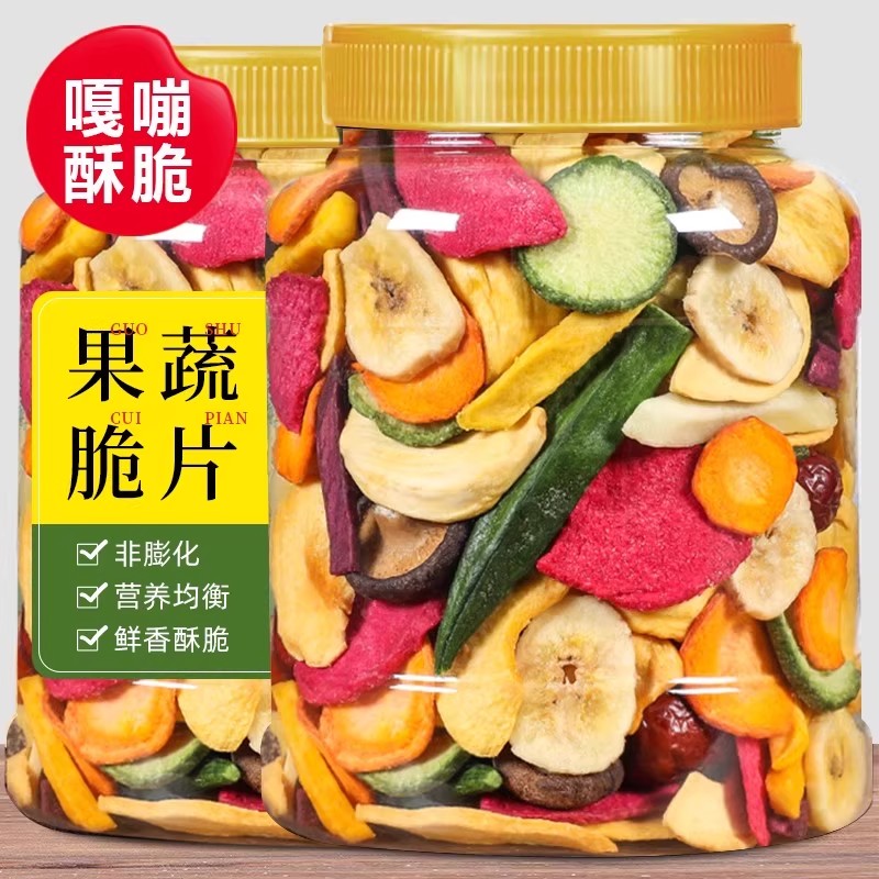 综合果蔬脆水果干蔬菜干混合装蔬果干冻干秋葵香菇零食营养脱水