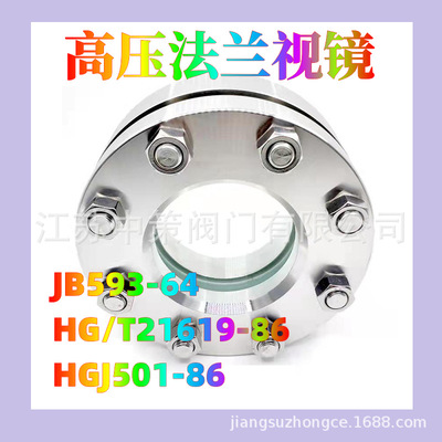 HGJ501-86不锈钢压力容器视镜HG/T21619设备法兰视镜压力容器带灯